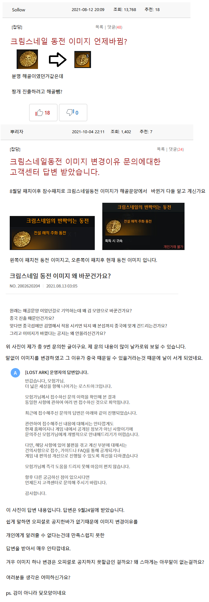 로스트아크 인벤 로아 중국몽 검열 Pc페미니즘 증거 모음 로스트아크 인벤 자유 게시판구