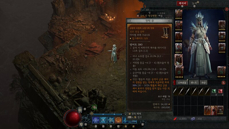디아블로4 인벤 신발 이정도면 졸업해도됩니까 디아블로4 인벤 원소술사 게시판