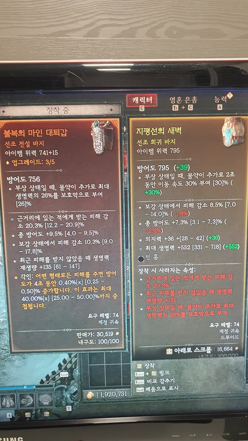디아블로4 인벤 바지 바꾸는게 나을까요 디아블로4 인벤 드루이드 게시판