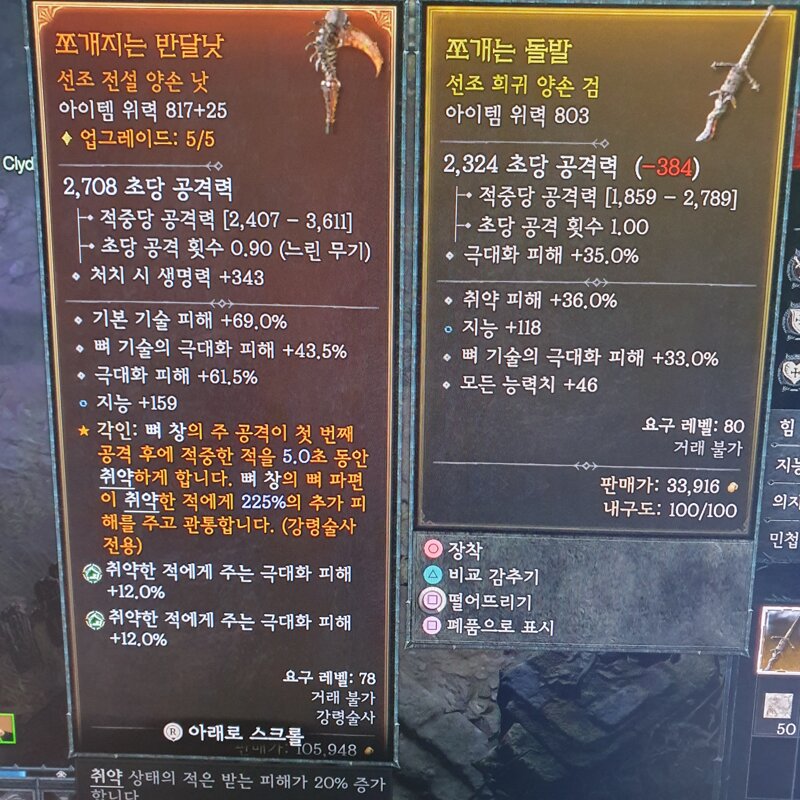 디아블로4 인벤 무기 선택좀 도와주세요 디아블로4 인벤 강령술사 게시판