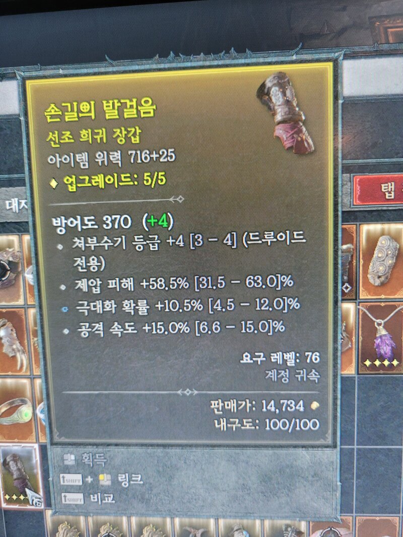디아블로4 인벤 쳐부수기장갑 쓸만한지 봐주시면 감사하겠습니다 디아블로4 인벤 드루이드 게시판