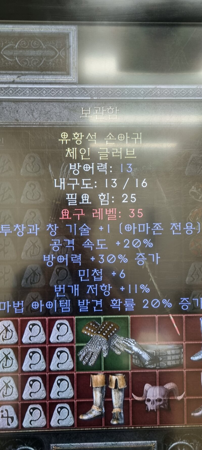 장갑3점 무술 자벨 활 시세나올까요 디아블로2 득템and자랑 게시판 디아블로2 인벤