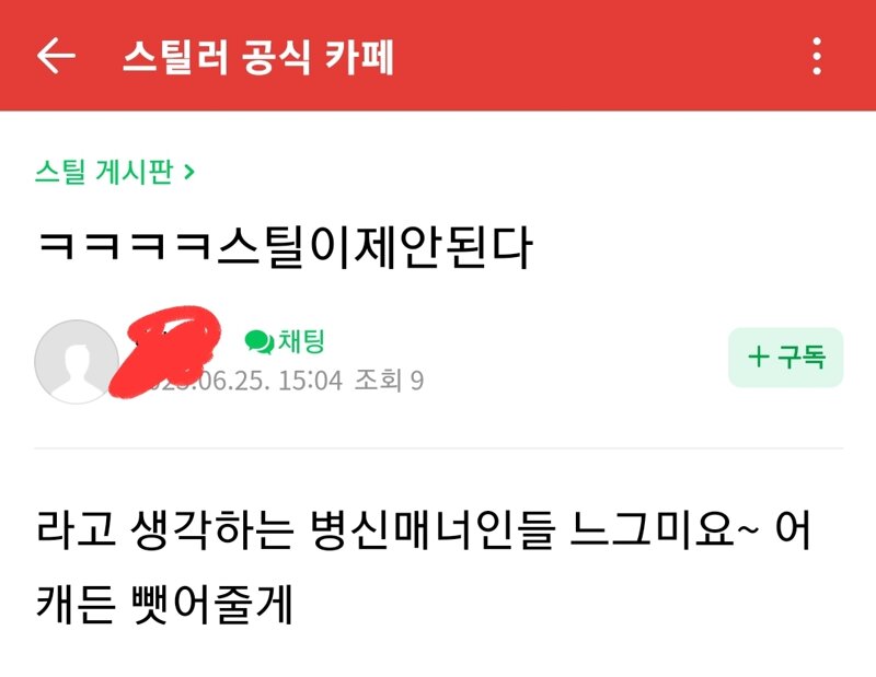 메이플스토리 인벤 실시간 어떻게든 스틸해 주겠다는 스틸러 메이플스토리 인벤 자유게시판