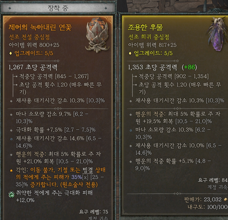 디아블로4 인벤 형님들 중심점 먹었는데 뭐가더 좋나요 디아블로4 인벤 원소술사 게시판