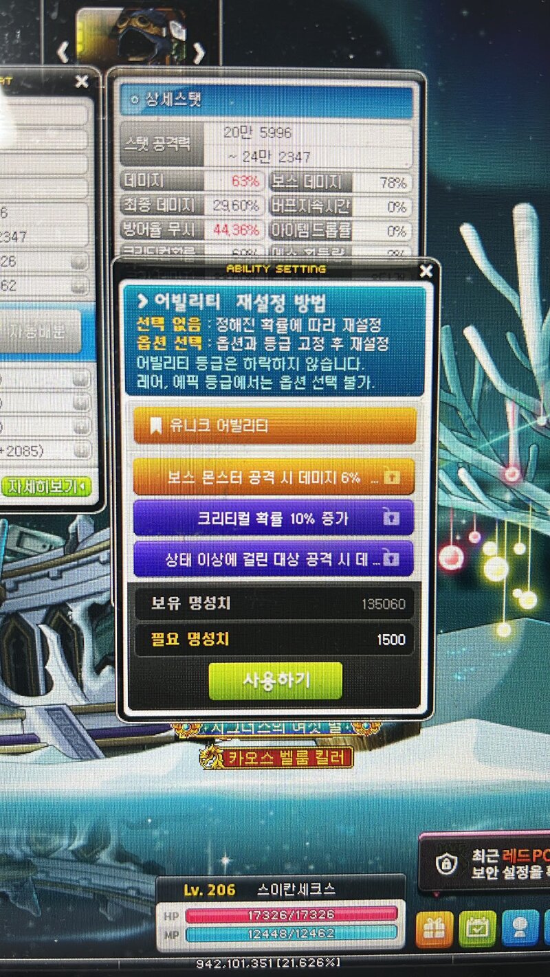 메이플스토리 인벤 메이플 4주차 메린이의 나워 어빌 질문 메이플스토리 인벤 도적 직업게시판