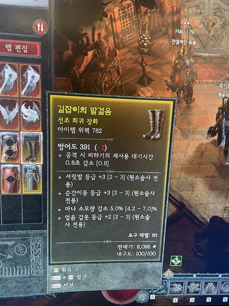 디아블로4 인벤 템좀 봐주실수 있나요 전기 소서입니다 디아블로4 인벤 자유 게시판