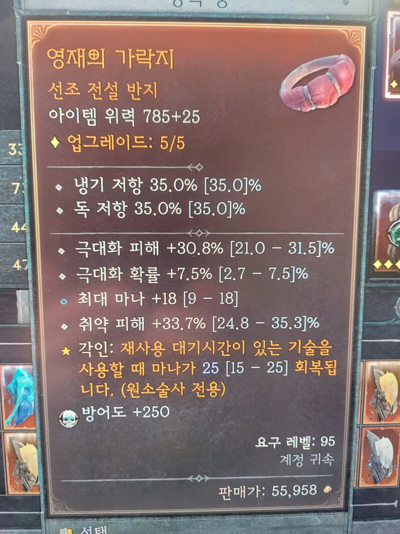 디아블로4 인벤 소서 졸업 반지 만들엇어요 디아블로4 득템자랑 게시판