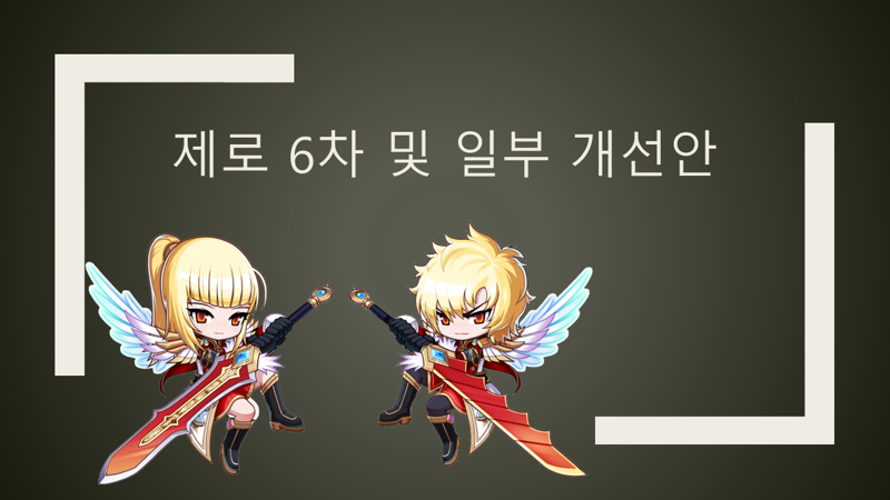 메이플스토리 커뮤니티 화제 제로 6차 살려내 시발ㅏㅏㅏㅏㅏㅏ Vortex Gaming
