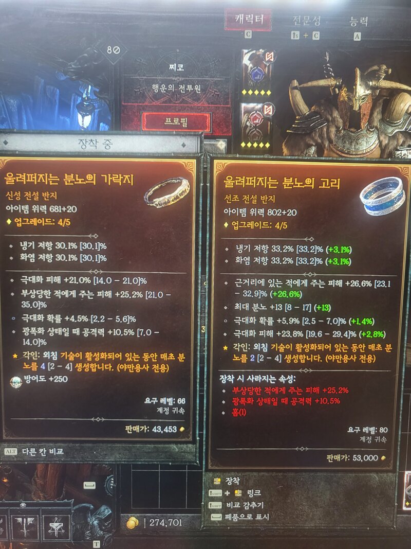 디아블로4 인벤 선망바바 반지 질문입니다 디아블로4 인벤 야만용사 게시판