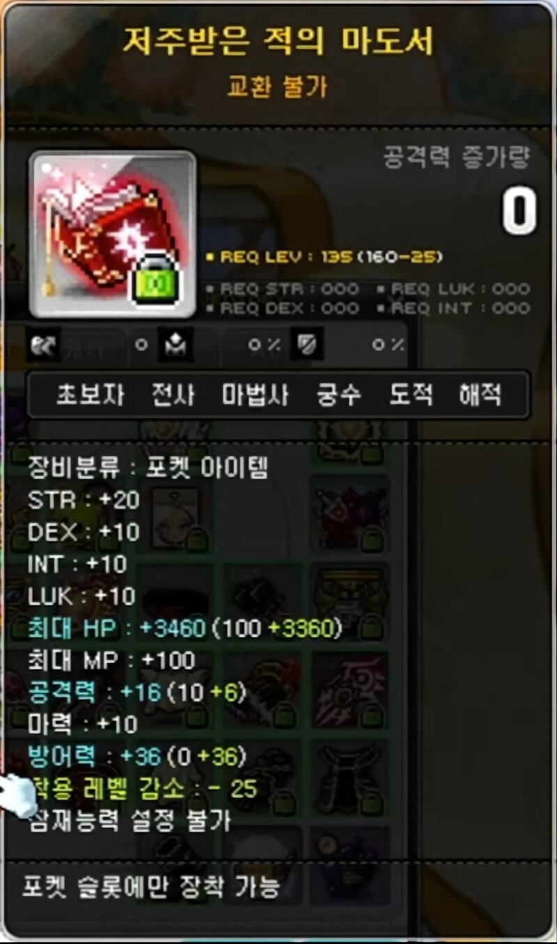 메이플스토리 인벤 ㅇㅂ 팡이 데벤져 새로운 마도서 메이플스토리 인벤 자유게시판