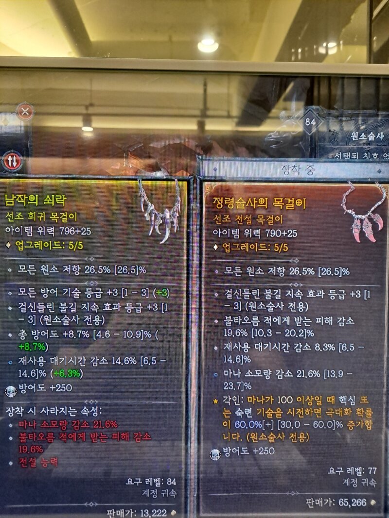 디아블로4 인벤 고수님들 딱정해주십시요 디아블로4 인벤 원소술사 게시판