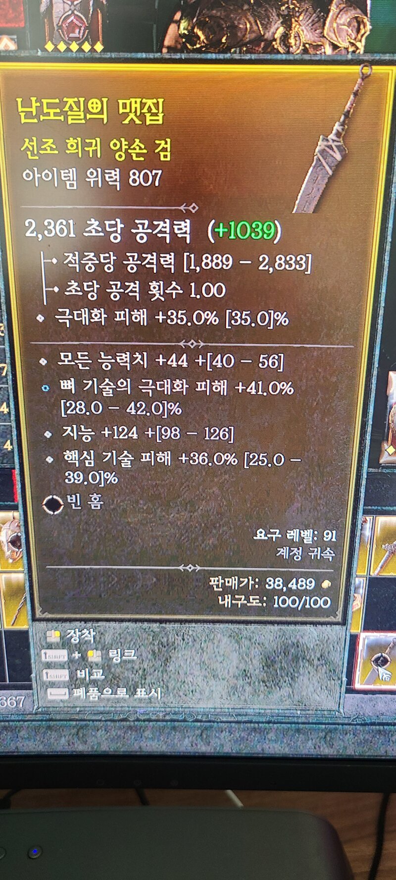 디아블로4 인벤 이정도면 졸업나올때까지 써도될까요 디아블로4 인벤 강령술사 게시판