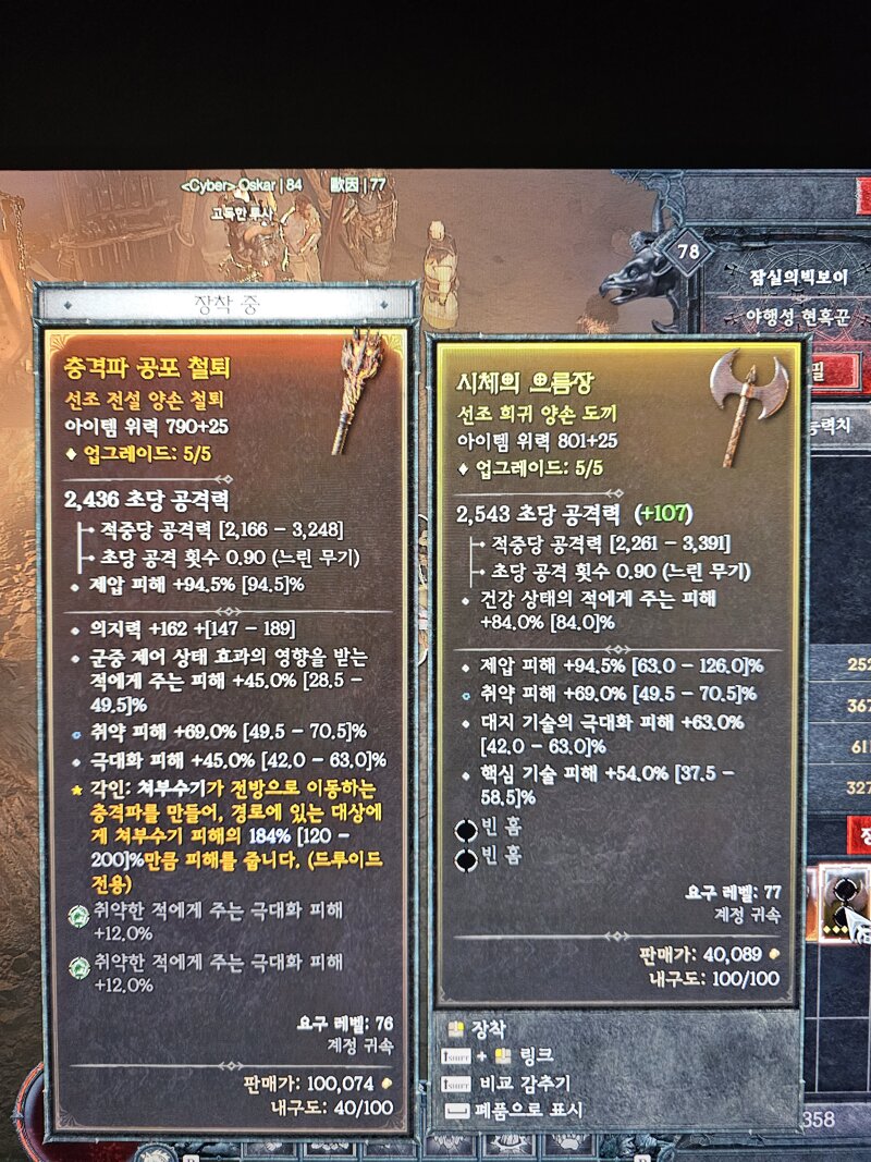 디아블로4 인벤 쳐부수기 무기 어떤게 좋을까요 디아블로4 인벤 드루이드 게시판