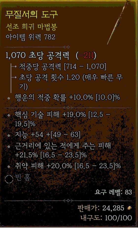 디아블로4 인벤 법봉 팔릴까요 디아블로4 인벤 원소술사 게시판