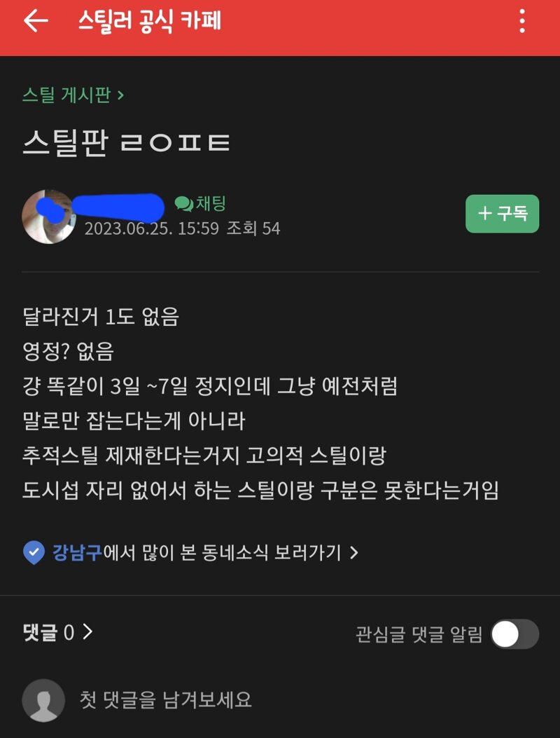 메이플스토리 인벤 실시간스틸 제재 전과 달라진 거 전혀 없음 메이플스토리 인벤 자유게시판