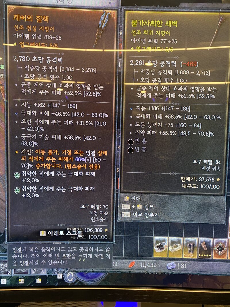 디아블로4 인벤 무기 어떤게 나을까요 디아블로4 인벤 원소술사 게시판