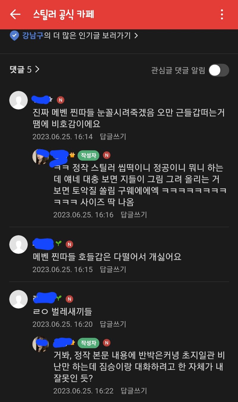 메이플스토리 인벤 스틸 제재 뜬 후 스틸공식카페 반응 3탄ㅋㅋㅋㅋ 메이플스토리 인벤 자유게시판