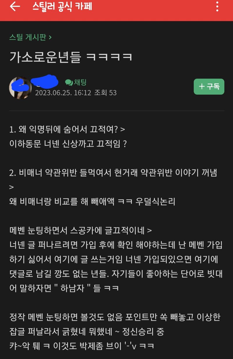 스틸 제재 뜬 후 스틸공식카페 반응 3탄ㅋㅋㅋㅋ 볼텍스 게이밍