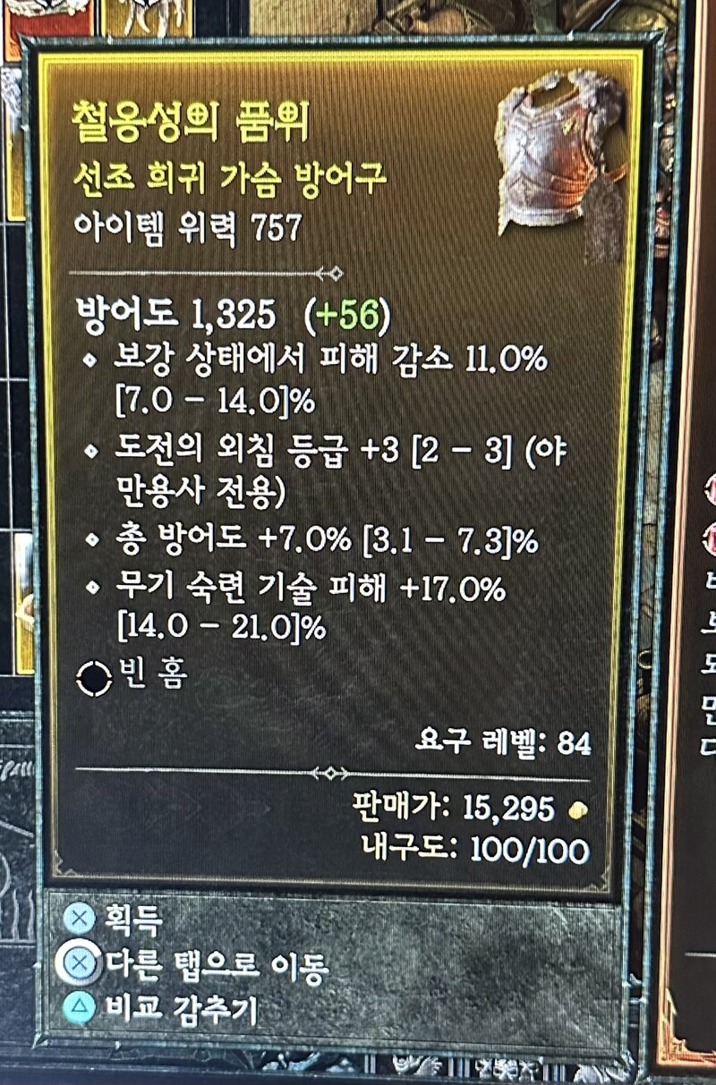 디아블로4 인벤 야만갑옷 괜춘한가요 디아블로4 득템자랑 게시판