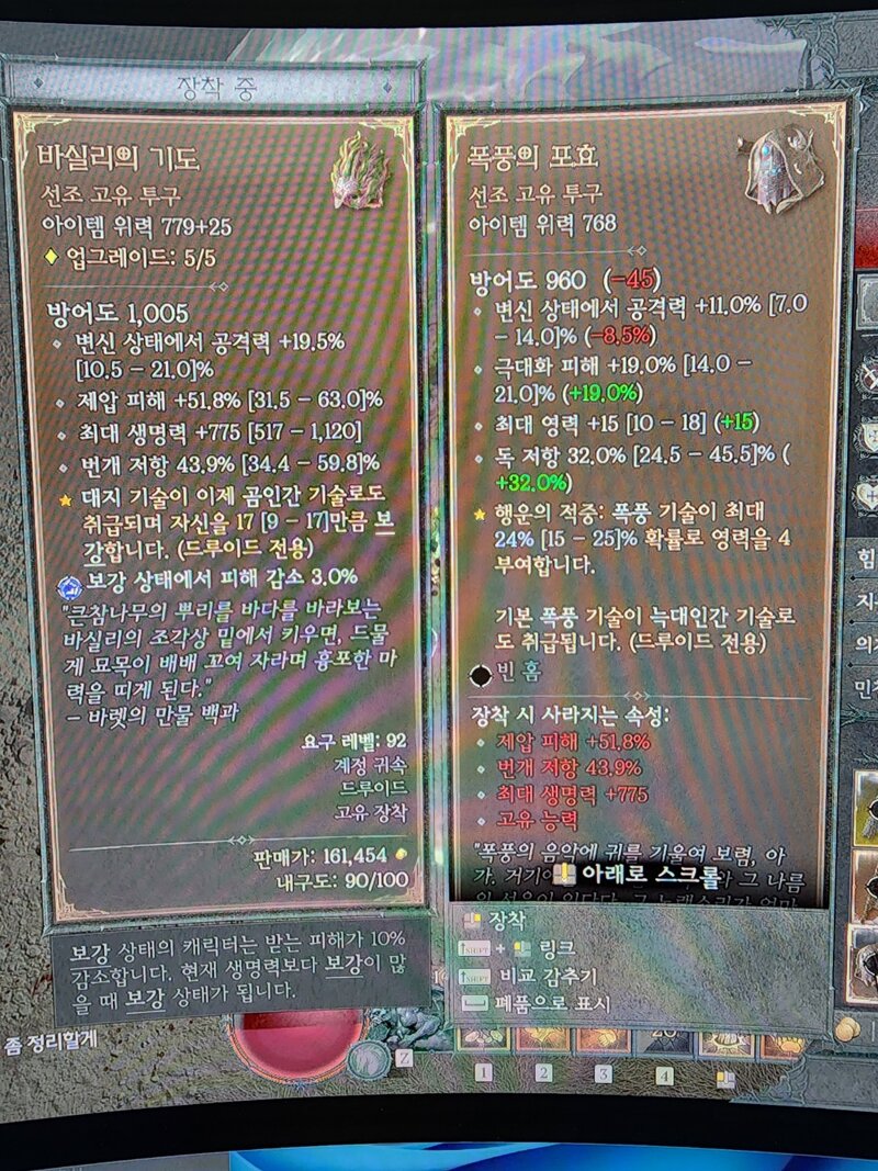 디아블로4 인벤 드디어 먹었습니다 디아블로4 인벤 드루이드 게시판