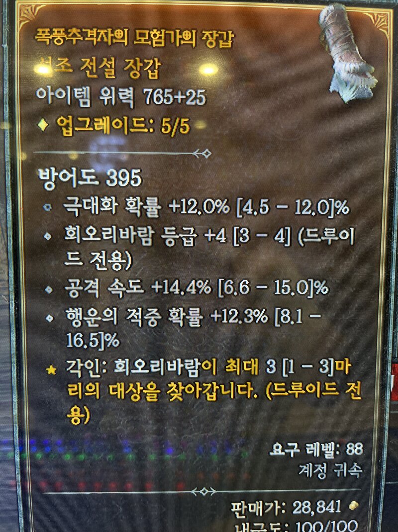 디아블로4 인벤 늑드루 장갑졸업신고 디아블로4 인벤 드루이드 게시판