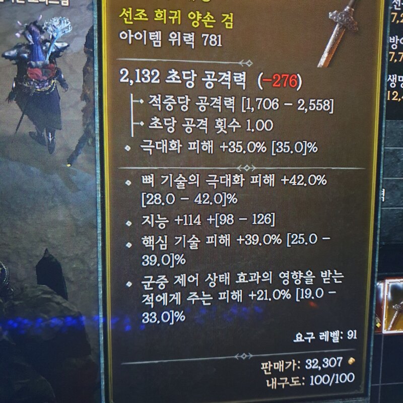 디아블로4 인벤 강령 양손검 팝니다최상옵 디아블로4 득템자랑 게시판