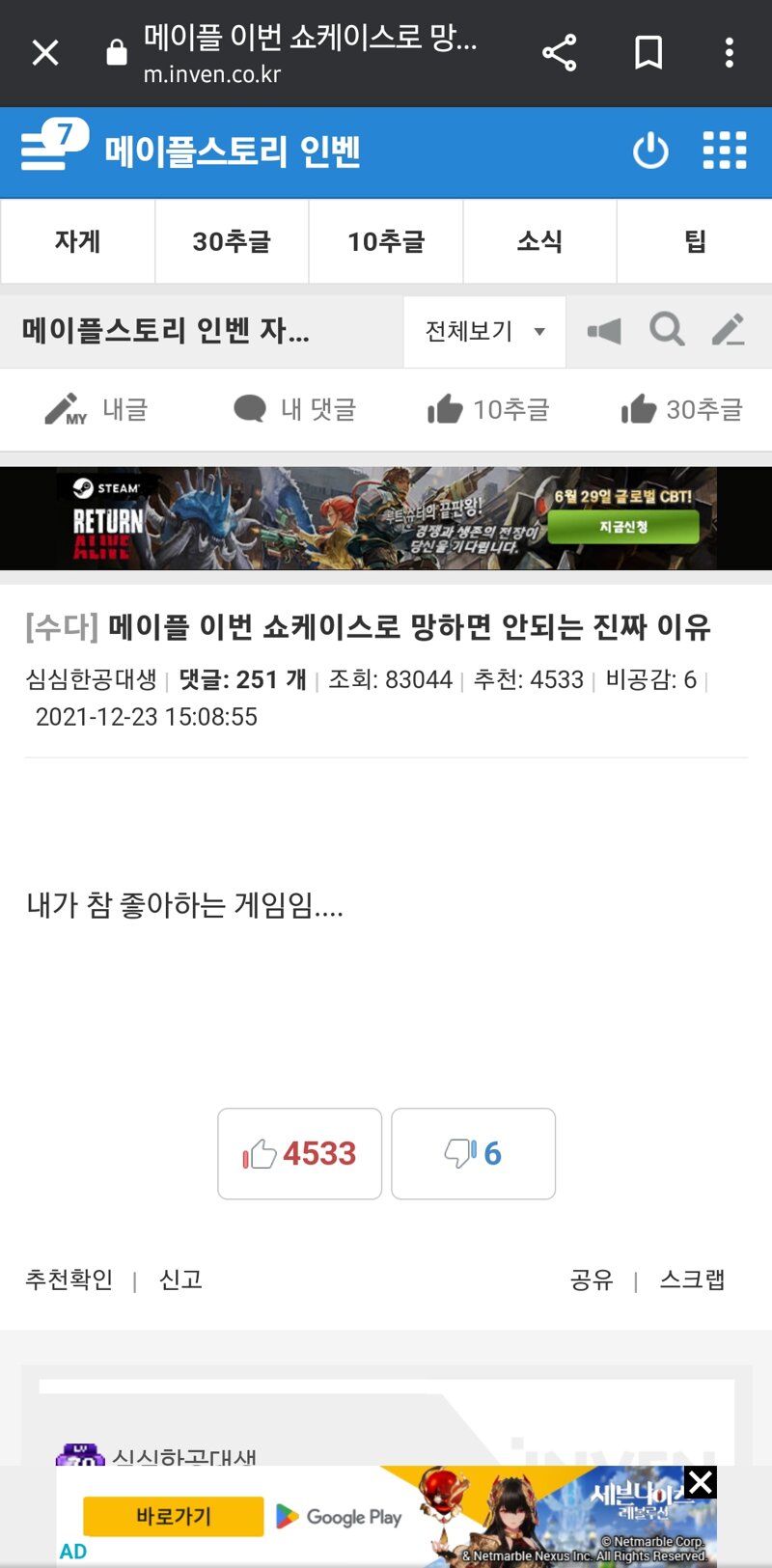 메이플스토리 인벤 메벤에서 심금을 울렸던 그 말 메이플스토리 인벤 자유게시판