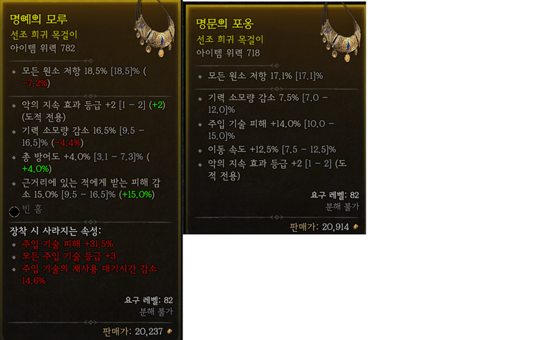 디아블로4 인벤 목걸이 두개 좀 봐주실분 디아블로4 인벤 도적 게시판