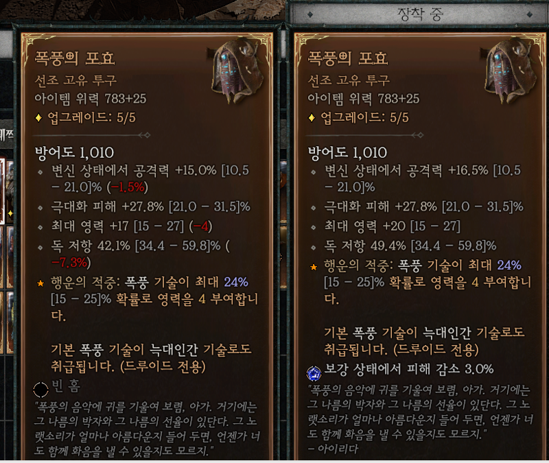 디아블로4 인벤 늑드루 뚜껑 잘 나오네요 디아블로4 인벤 드루이드 게시판