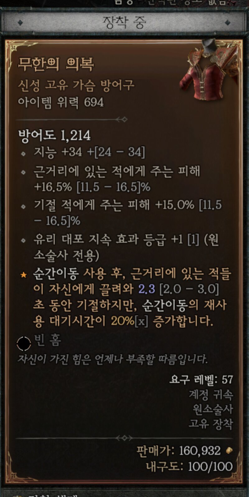 디아블로4 인벤 무한의의복 신성으로 먹었는데 디아블로4 인벤 원소술사 게시판