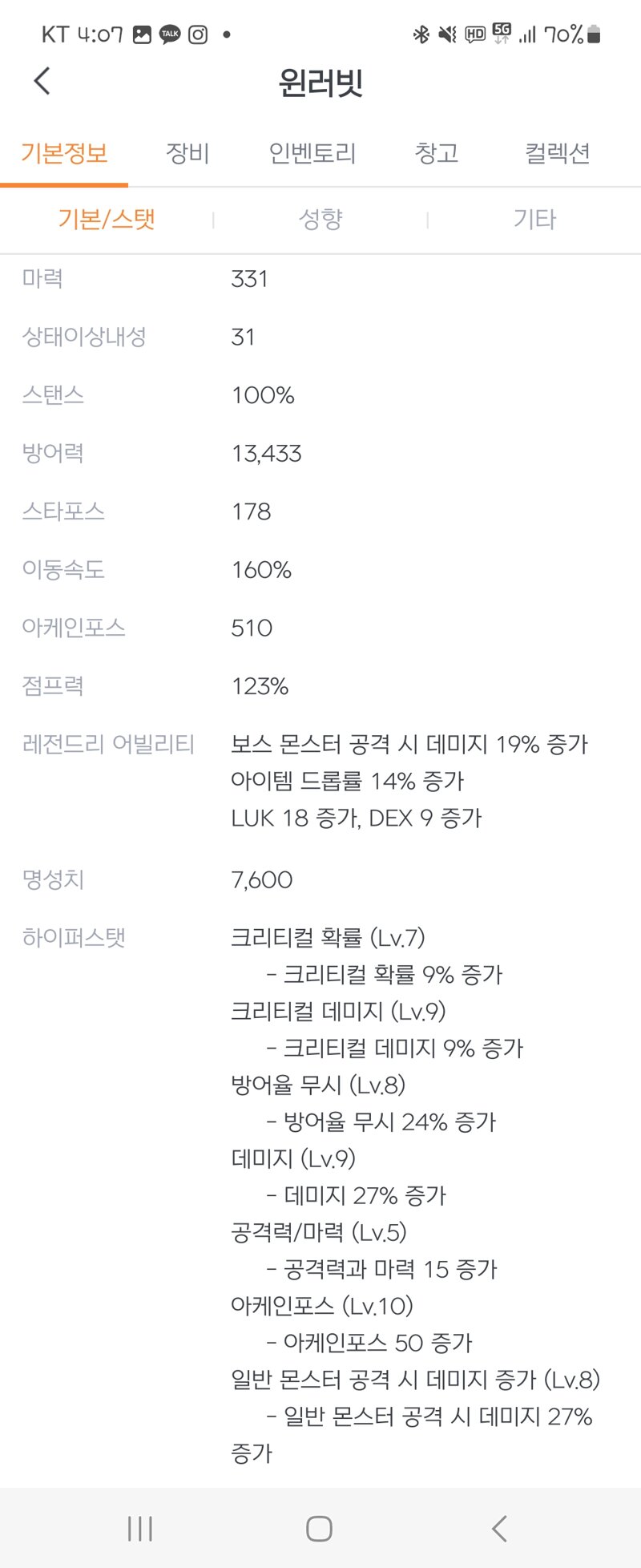 메이플스토리 인벤 비젼 제시 부탁드려유 메이플스토리 인벤 리부트 게시판