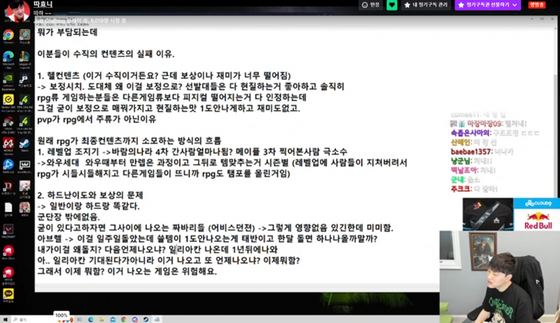 로아 핵심 문제점 지적하는 Goat 볼텍스 게이밍