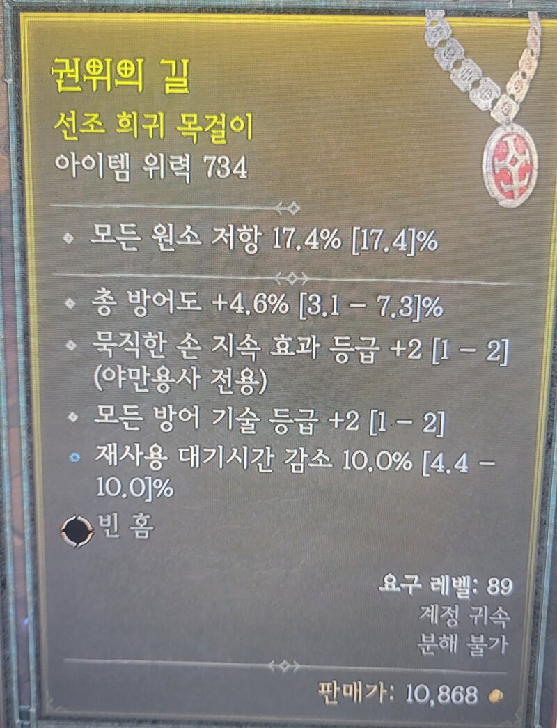 디아블로4 인벤 상점 목걸이 디아블로4 인벤 야만용사 게시판