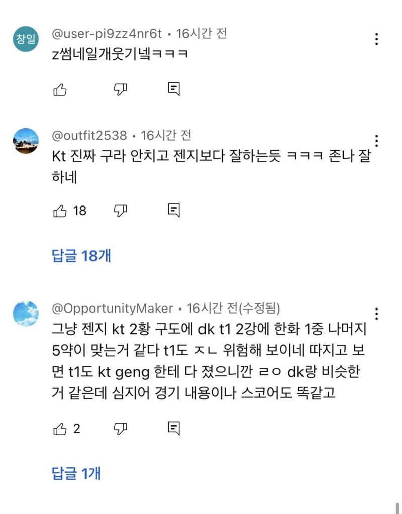 갑자기 젠지를 내려치는 의문의 Kt팬 볼텍스 게이밍