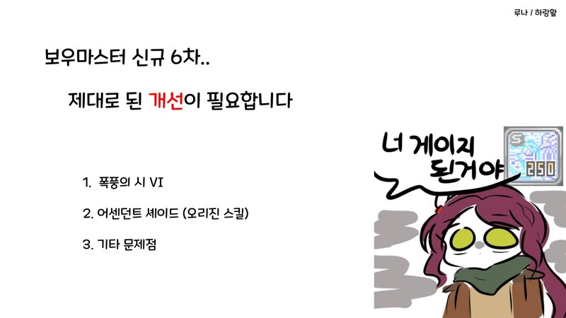 메이플스토리 인벤 말도많은 보마 6차 개선점 정리해왔습니다 메이플스토리 인벤 궁수 직업게시판