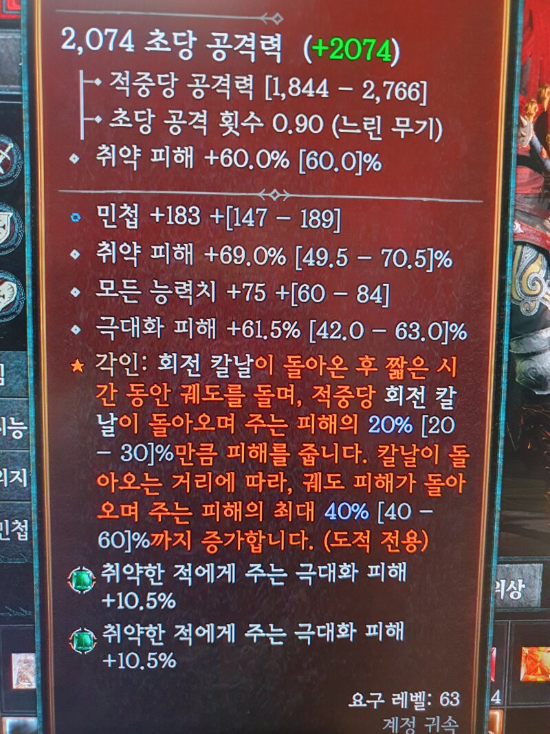 디아블로4 인벤 66렙 도적 회칼 쇠뇌이거 졸업해도 되나요 디아블로4 득템자랑 게시판