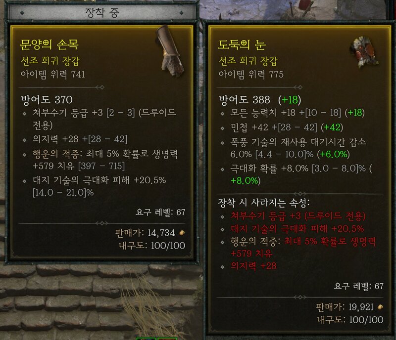 디아블로4 인벤 장갑 쓸만한지 감정좀 부탁드립니다쳐부수기빌드 디아블로4 인벤 드루이드 게시판