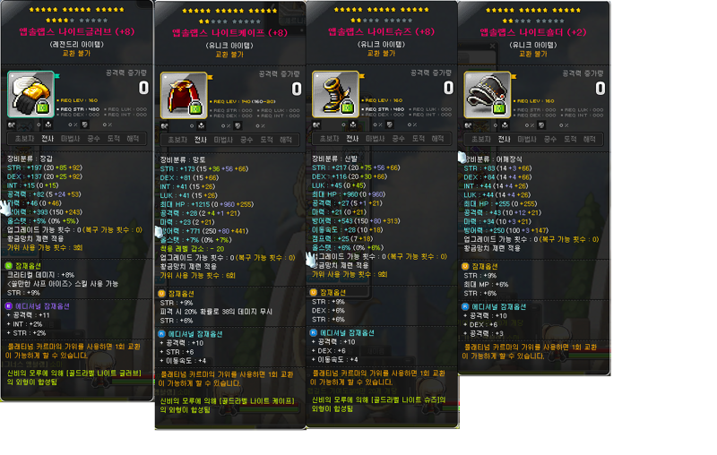 메이플스토리 인벤 스펙업 조언 부탁드립니다 메이플스토리 인벤 전사 직업게시판