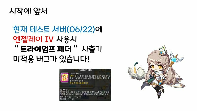 메이플스토리 인벤 환기성 홀리 어드밴트와 엔젤레이 Vi 메이플스토리 인벤 마법사 직업게시판
