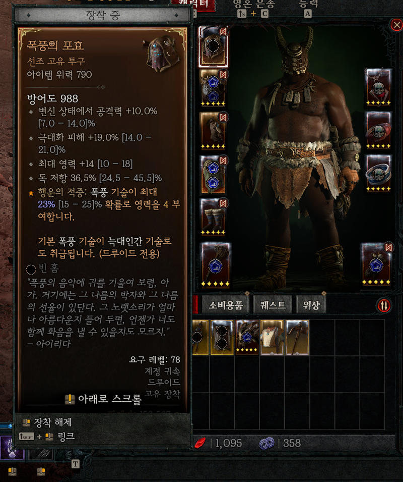 디아블로4 인벤 늑뚜껑 득 디아블로4 인벤 드루이드 게시판