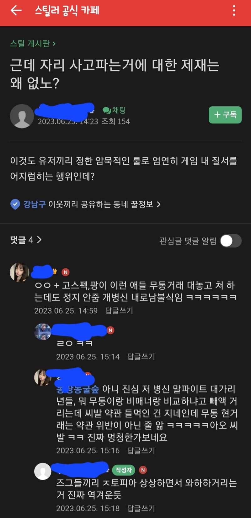 재업스틸제재 뜬 후 스틸공식카페 반응 ㅋㅋㅋㅋ 볼텍스 게이밍