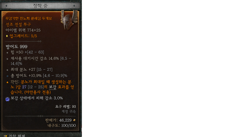 디아블로4 인벤 방금 먹은 투구 자랑 디아블로4 인벤 야만용사 게시판