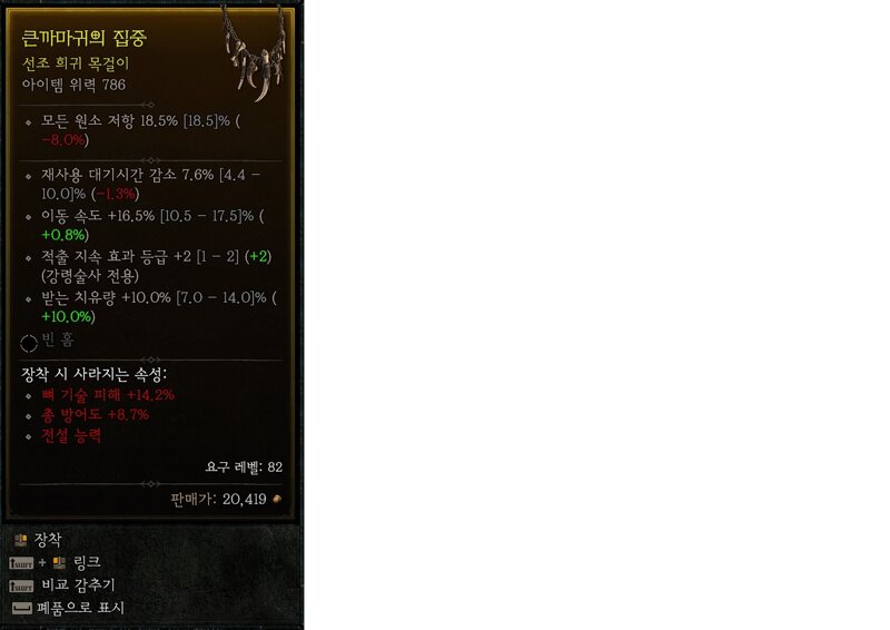 디아블로4 인벤 뼈창 목걸이 마부질문좀 디아블로4 인벤 강령술사 게시판