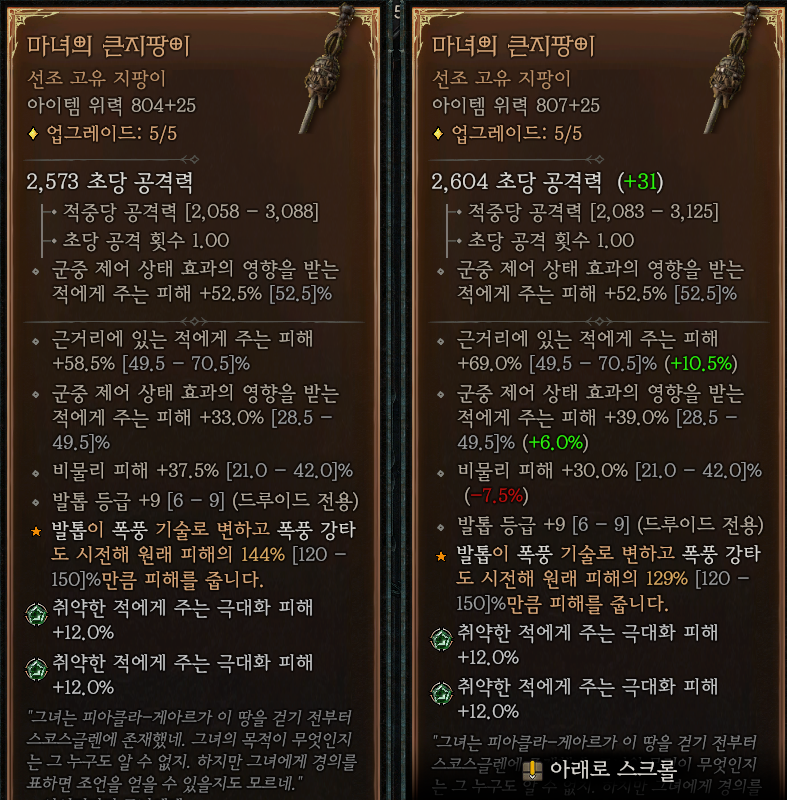 디아블로4 인벤 대지방벽 드루 지팡이 비교좀 부탁드립니 디아블로4 인벤 드루이드 게시판