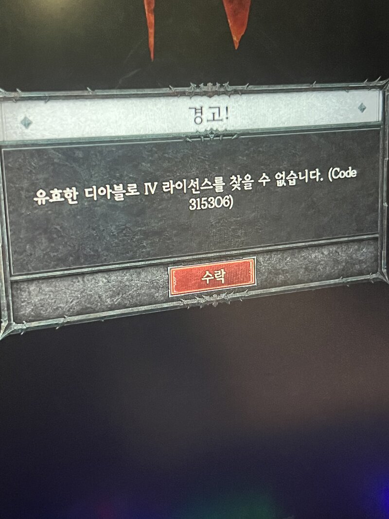 디아블로4 인벤 이거오류아시는분ㅜㅜ 디아블로4 인벤 자유 게시판