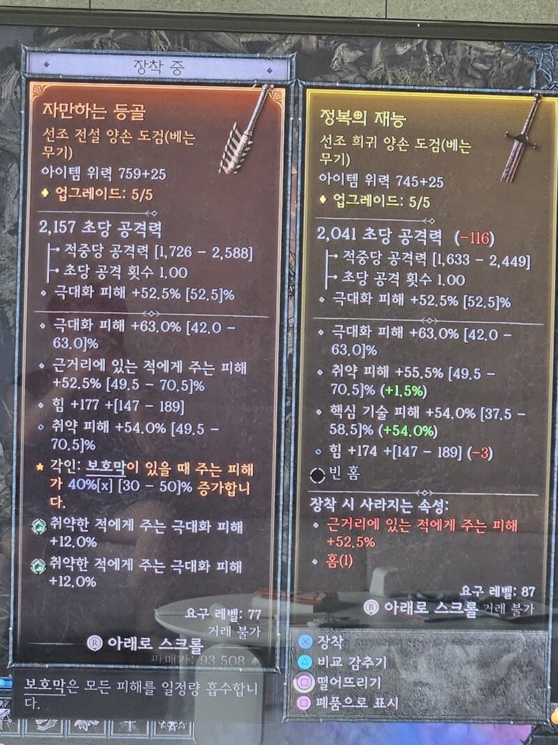 디아블로4 인벤 무기 한번만 봐주세요 디아블로4 인벤 야만용사 게시판
