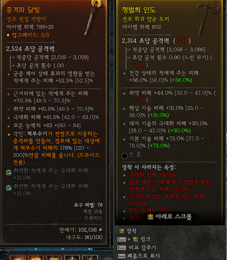 디아블로4 인벤 곰드루 양손 졸업 도끼 나왔네요 디아블로4 인벤 드루이드 게시판