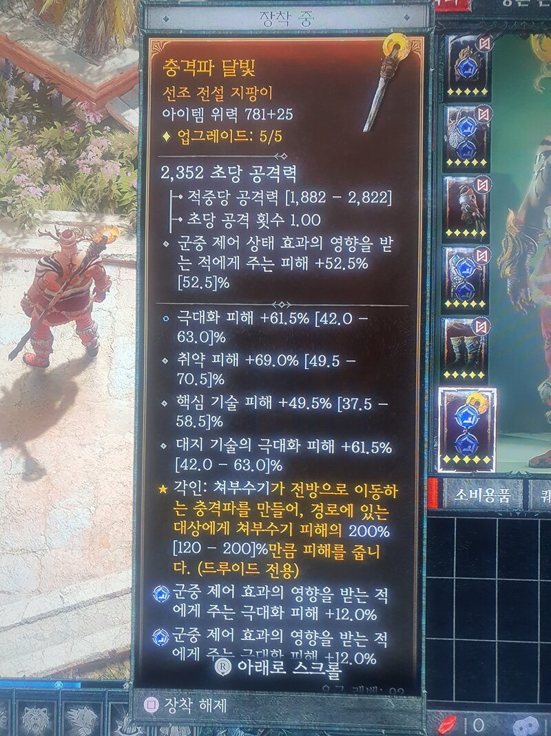 디아블로4 인벤 곰드루 지팡이 디아블로4 득템자랑 게시판