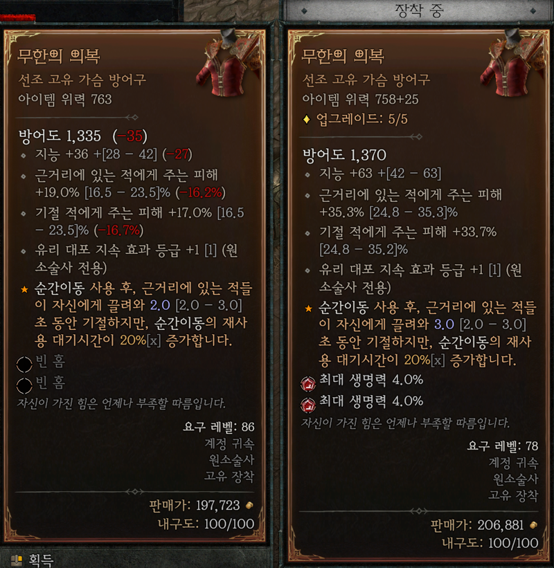 디아블로4 인벤 무한의 의복 디아블로4 인벤 원소술사 게시판
