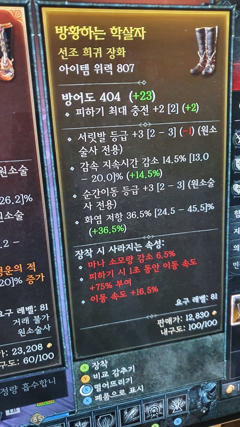 디아블로4 인벤 신발 팔리나요 디아블로4 인벤 원소술사 게시판